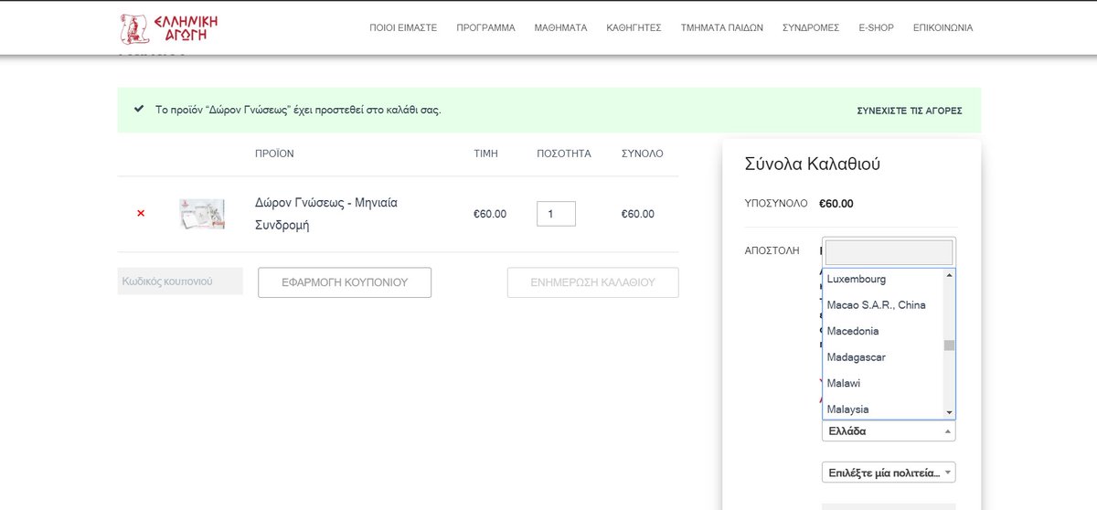 ΠΡΕΖΑ TV ©: Επικο: Ως Macedonia εμφανιζονται στο e-shop του Αδωνι τα ...
