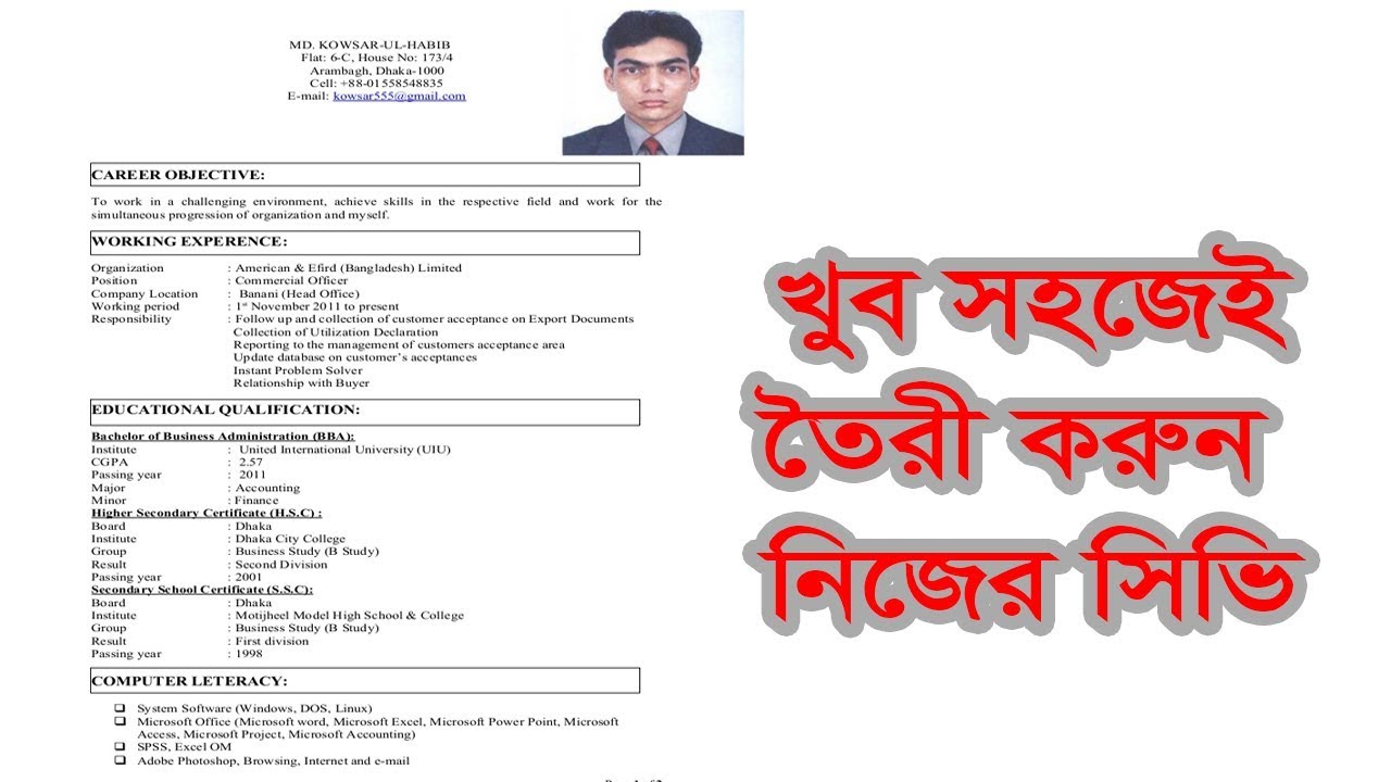 Curriculum Vitae Bangla - Birthday Letter