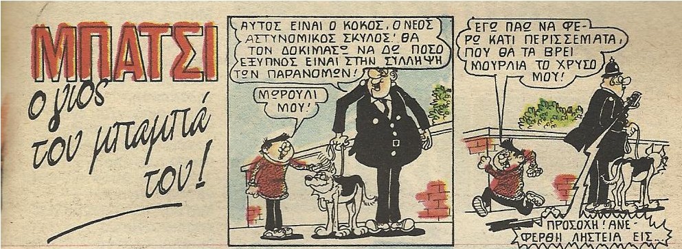 Comics-memories: Ιστοριες στο Μπλεκ της Νεας Περιοδου