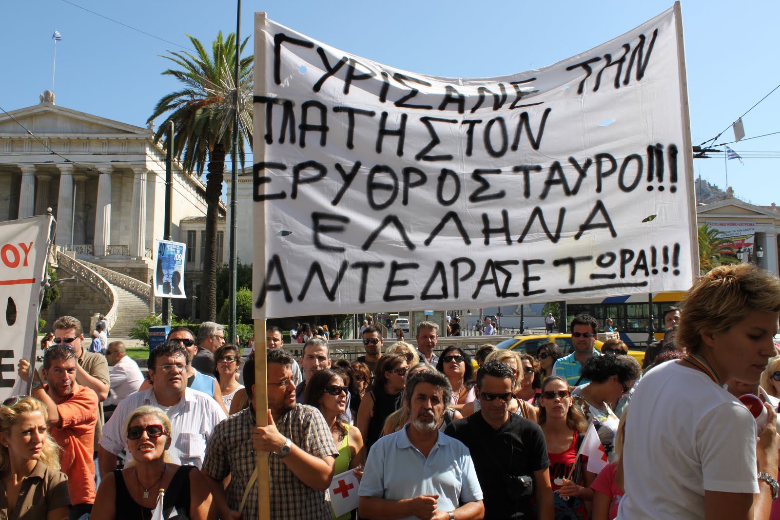 ΣΥΛΛΟΓΟΣ ΕΡΓΑΖΟΜΕΝΩΝ ΕΛΛΗΝΙΚΟΥ ΕΡΥΘΡΟΥ ΣΤΑΥΡΟΥ: ΠΟΡΕΙΑ ΕΡΓΑΖΟΜΕΝΩΝ ΣΤΟ ...
