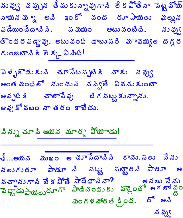 srungara kathalu | sallu | Pooku | Kanne pillalu | gudda dengudu | Amma ...