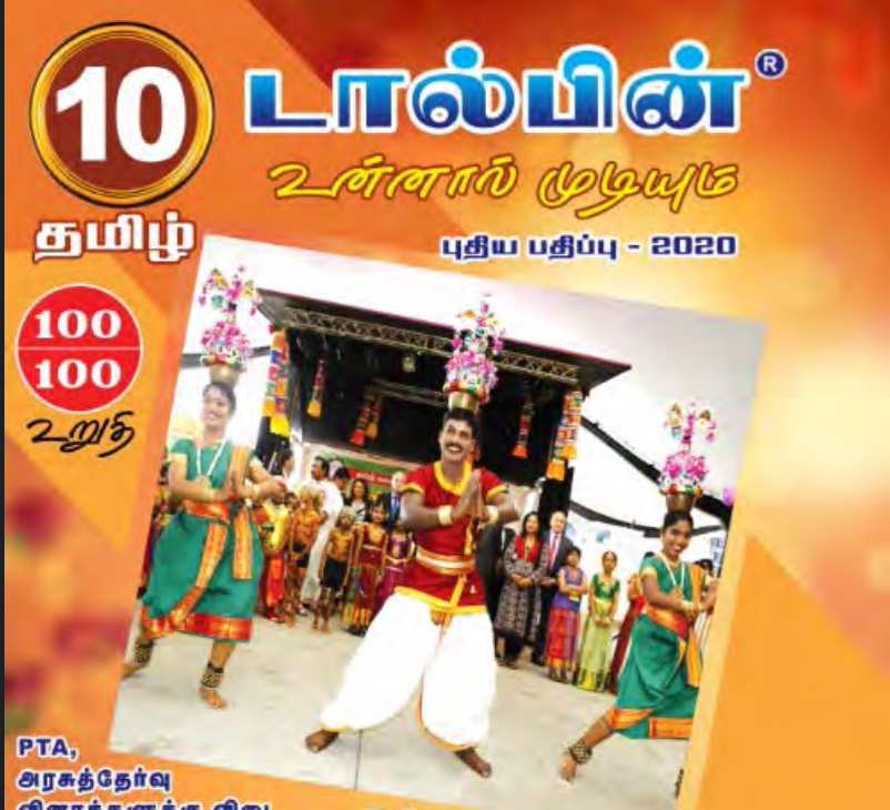 10th Tamil Full Guide 2020-2021 - TAMNEWS