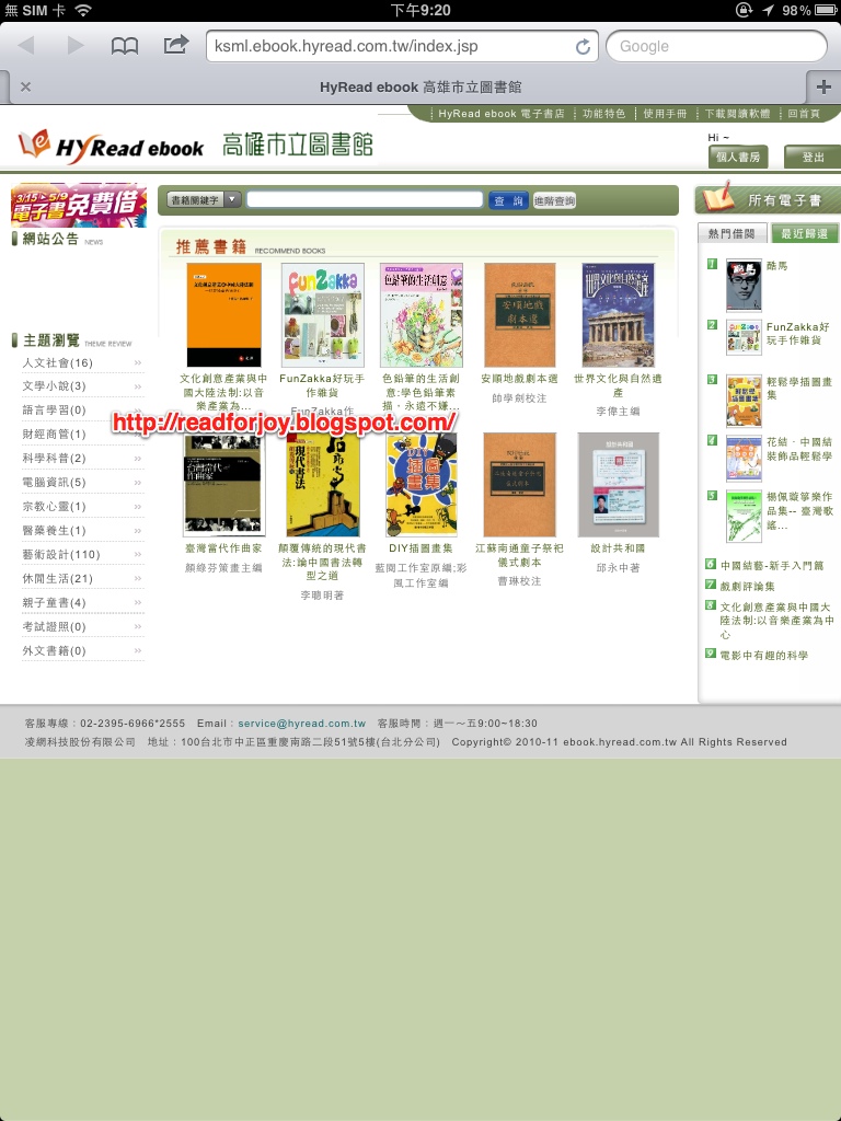 Read for Joy: 用HyRead Library跟高雄、台北市立圖書館借電子書在iPad或Android平板電腦上看
