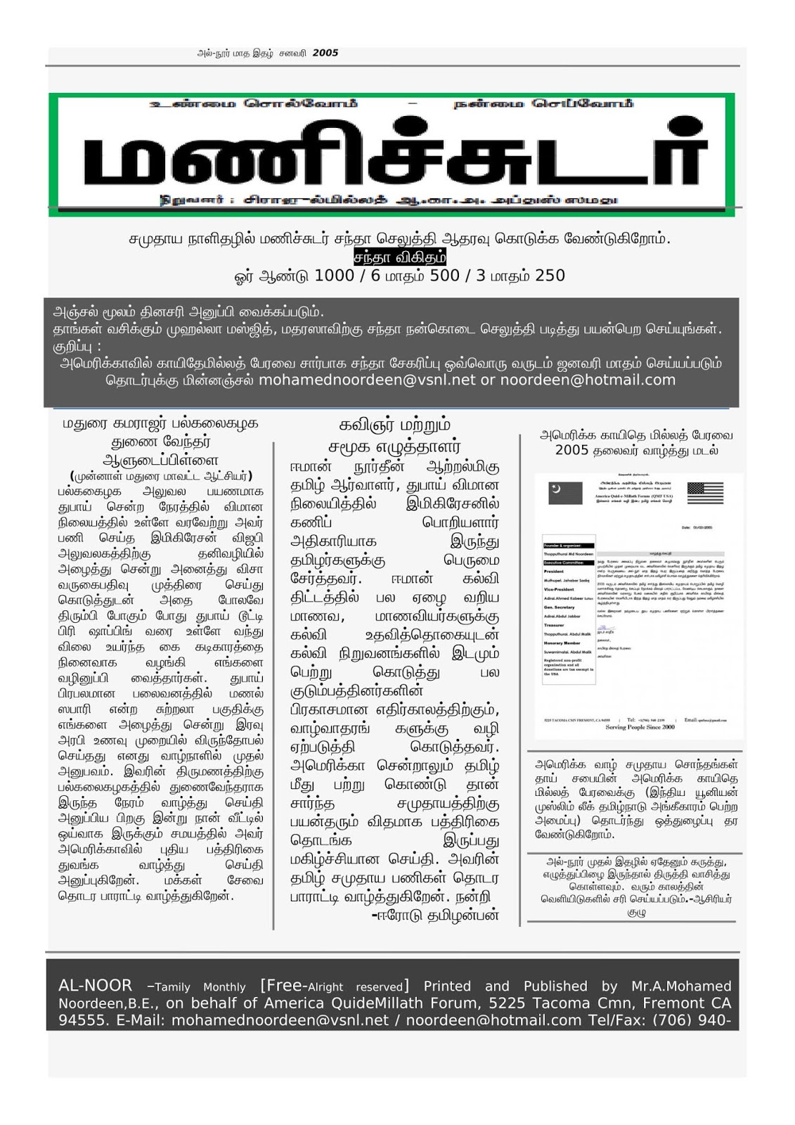 Thopputhurai Noordeen தோப்புத்துறை நூர்தீன்: வட அமெரிக்காவிலிருந்து ...