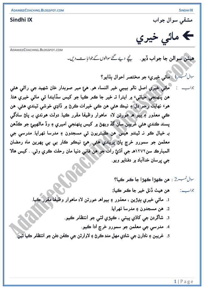 Adamjee Coaching: Maye Kheri - Question Answers - Sindhi Notes for ...