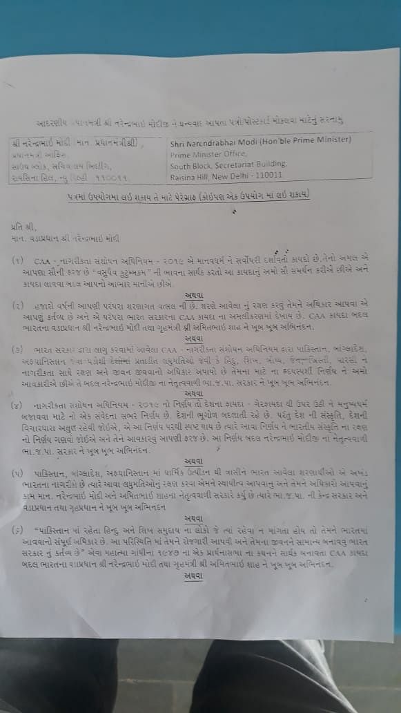 Letter Writing In Gujarati - Formal Letters