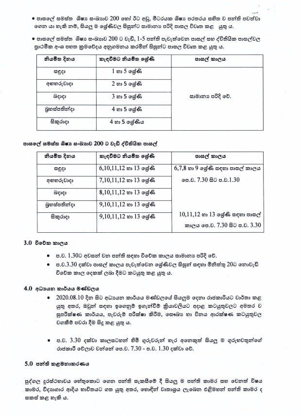 School Time Table : SInhala - Teacher