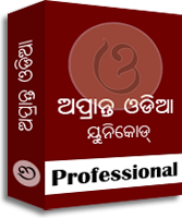 ALL PRIMIUM SOFTWARE FREELY AVAILABLE HERE: APRANT ODIA TYPING SOFTWARE