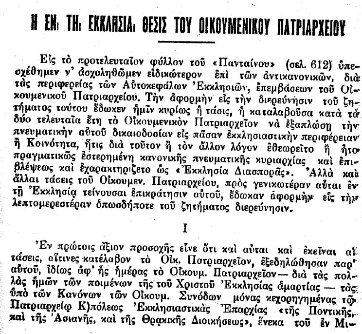ΑΛΕΞΑΝΔΡΕΙΑ ΚΑΙ ΠΑΛΑΙΟ ΗΜΕΡΟΛΟΓΙΟ (18) - ΕΝ ΤΟΥΤΩ ΝΙΚΑ ☦