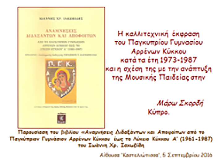 Μεταρρύθμισις: ΙΩΑΝΝΗΣ ΧΡ. ΙΑΚΩΒΙΔΗΣ: ΠΑΡΟΥΣΙΑΣΗ ΒΙΒΛΙΟΥ: «ΑΝΑΜΝΗΣΕΙΣ ...