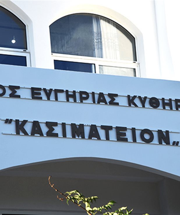 AdelinFM Kythira : ΖΗΤΕΙΤΑΙ ΠΡΟΣΩΠΙΚΟ ΣΤΟ ΓΗΡΟΚΟΜΕΙΟ ΚΥΘΗΡΩΝ