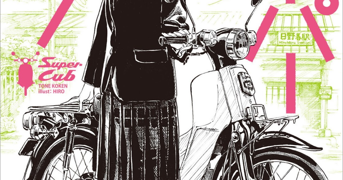 Super Cub Novel Translations: Super Cub Intro