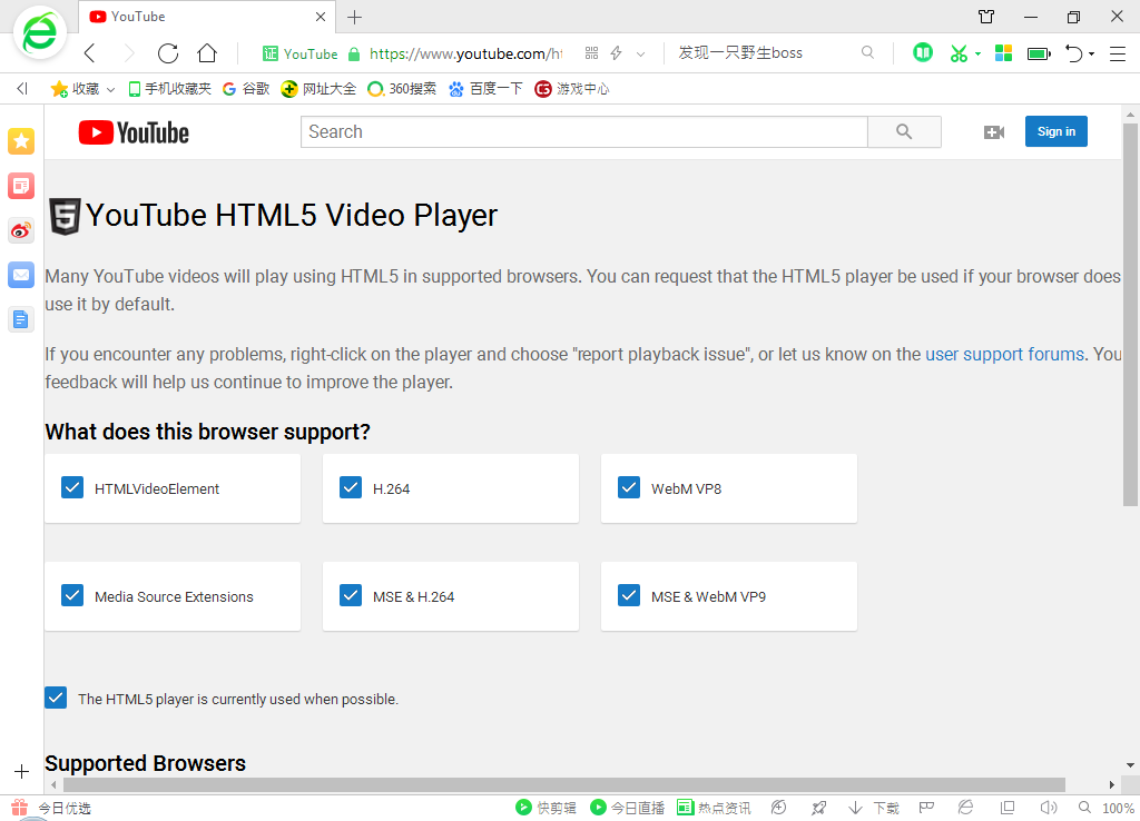 360 Secure Browser | Operating System Revival