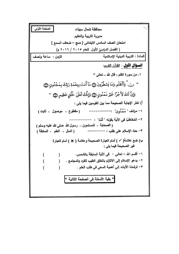 نماذج امتحانات تربية اسلامية للصف السادس دمج نصف العام
