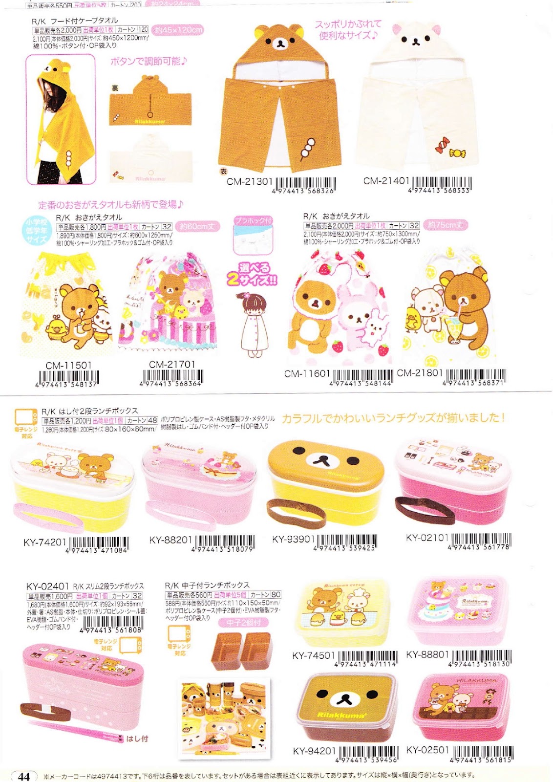 Authentic San-x catalogue merchandises online shop! Rilakkuma ...