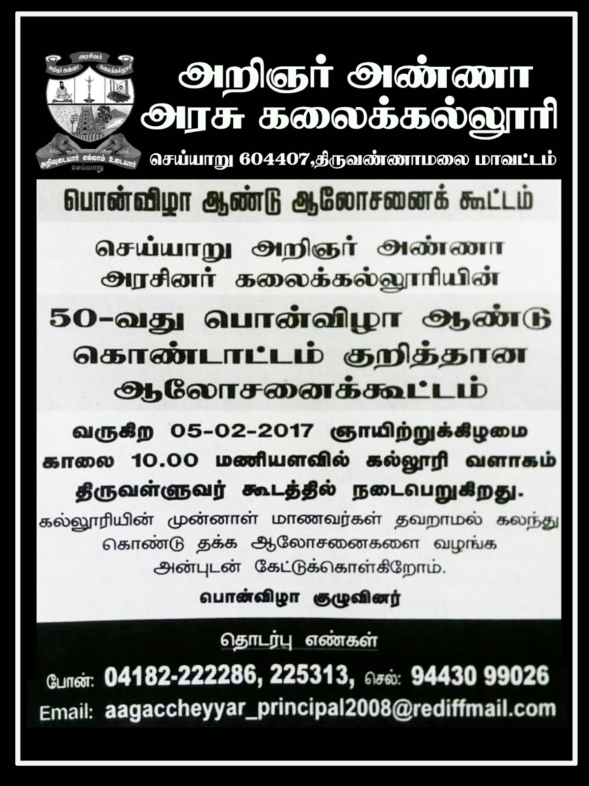 Golden Jubilee Celebration, Arignar Anna Government Arts College, Cheyyar