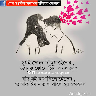 20+ Romantic Quotes Assamese - Assamese Status