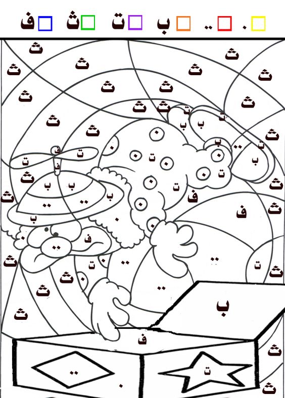 Taska Ummi Ida: Huruf Hijaiyah (Colouring Activity)