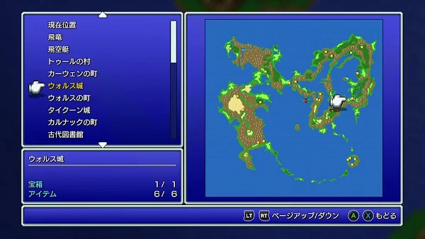 【FF5ピクセルリマスター版】全実績（アチーブメント）解除の概要-セイナニティLog
