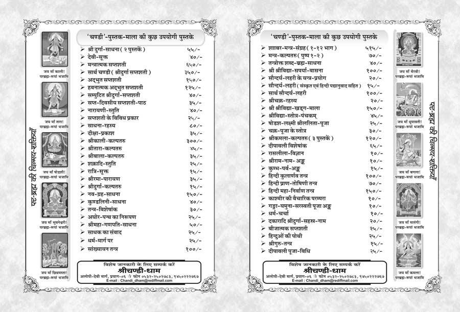 Shree Chandi DhamKalyan Mandir Prakashan: Suchi Patra(Book List ...