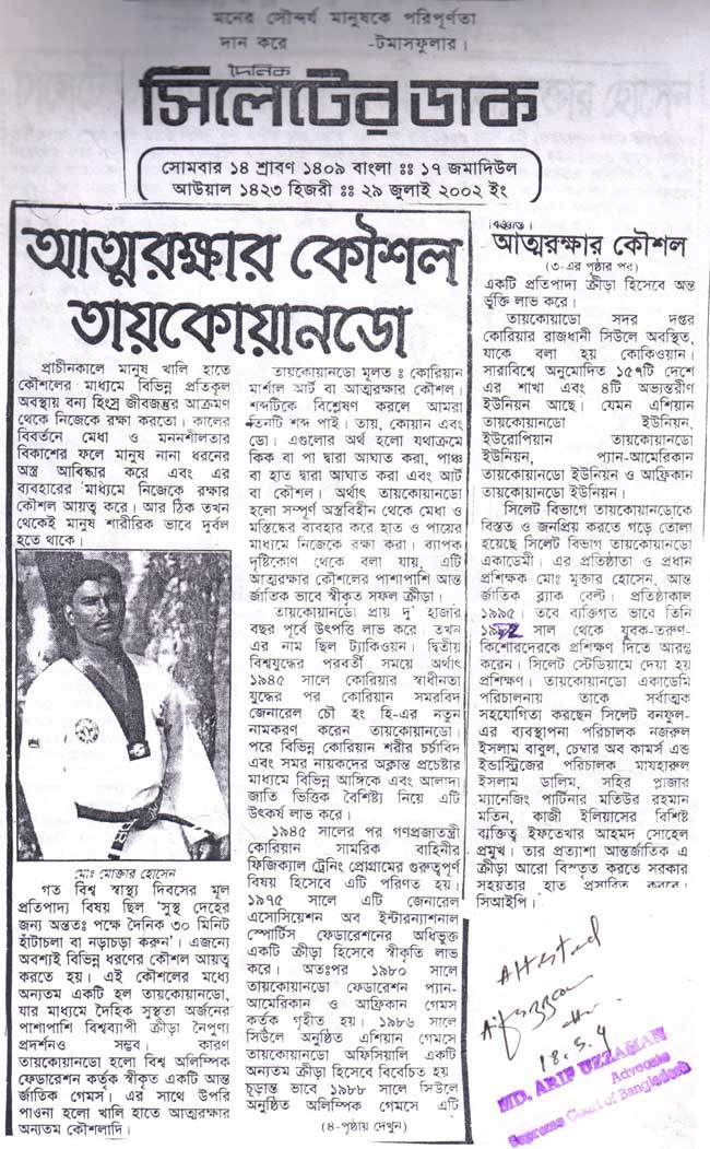 Bangladesh Bangla Newspaper