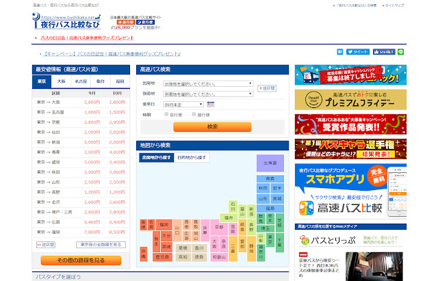 ජපානය ඇතුලත අඩු ගානට දුර ගමන් සඳහා නයිට් බස් සේර්විස් එකක් බවිත කරන අයුරු