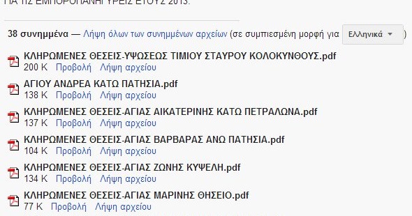 ΣΥΝΔΙΚΑΤΟ ΜΙΚΡΟΠΩΛΗΤΩΝ ΕΛΛΑΔΑΣ: Ηλεκτρονική κλήρωση πανηγυριών Δήμου ...