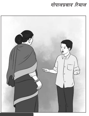 Aama Ko Sapana आमाको सपना Notes | Class 12 - Nepali | NEB