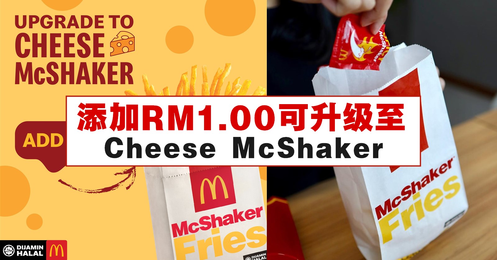 额外添加RM1.00就可享有Cheese McShaker