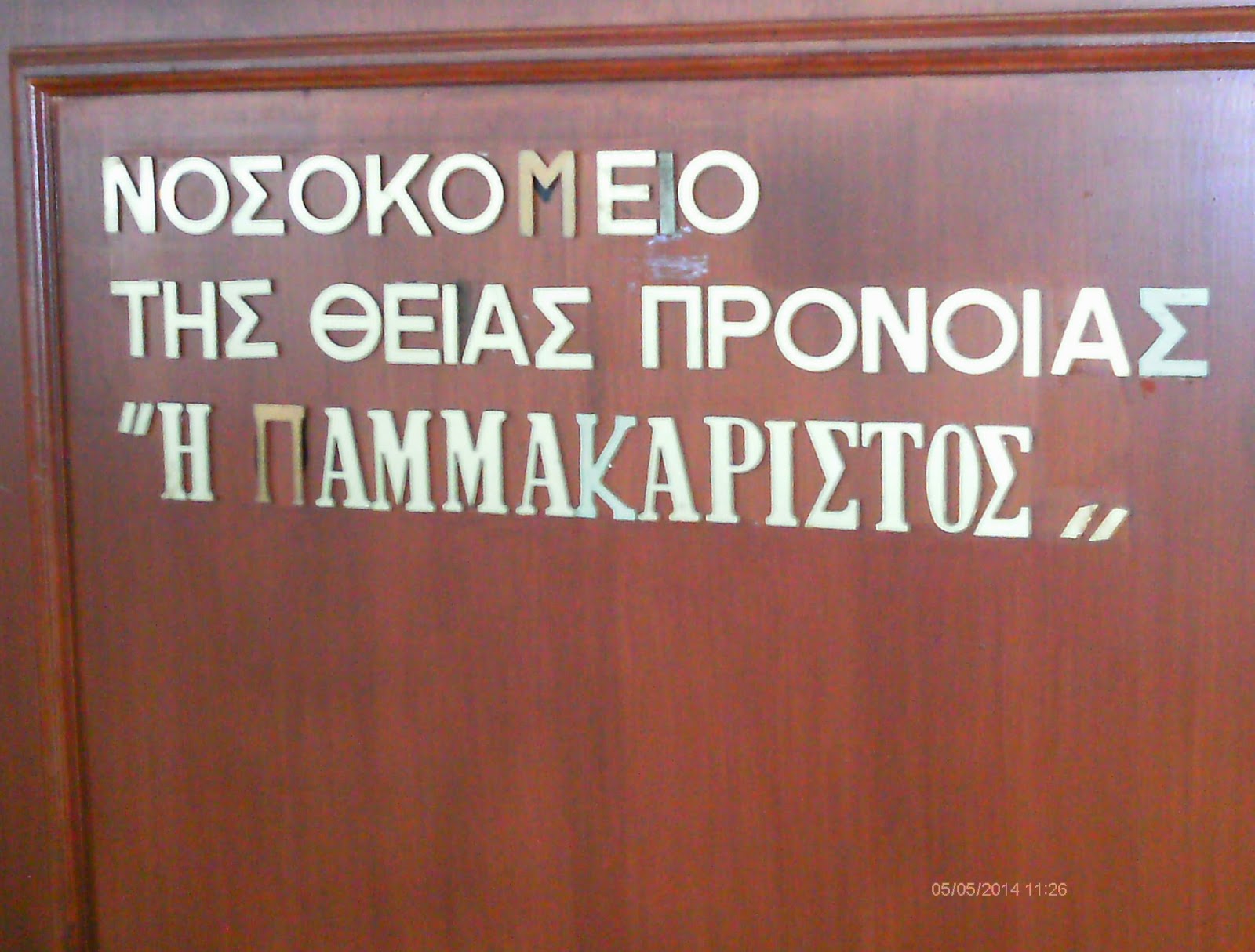 Η Φωνή των Τραυματιοφορέων: ΕΓΙΝΕ ΣΗΜΕΡΑ ΤΟ ΠΡΩΙ ΝΕΑ ΕΠΙΣΚΕΨΗ ...