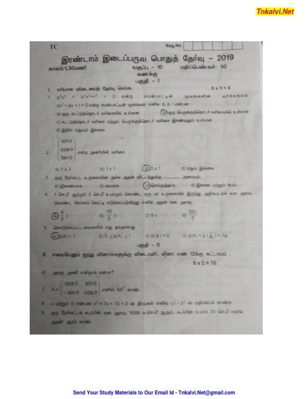 10th Standard - 2nd Mid - Term Test 2019 - 2020 - Question Paper ...