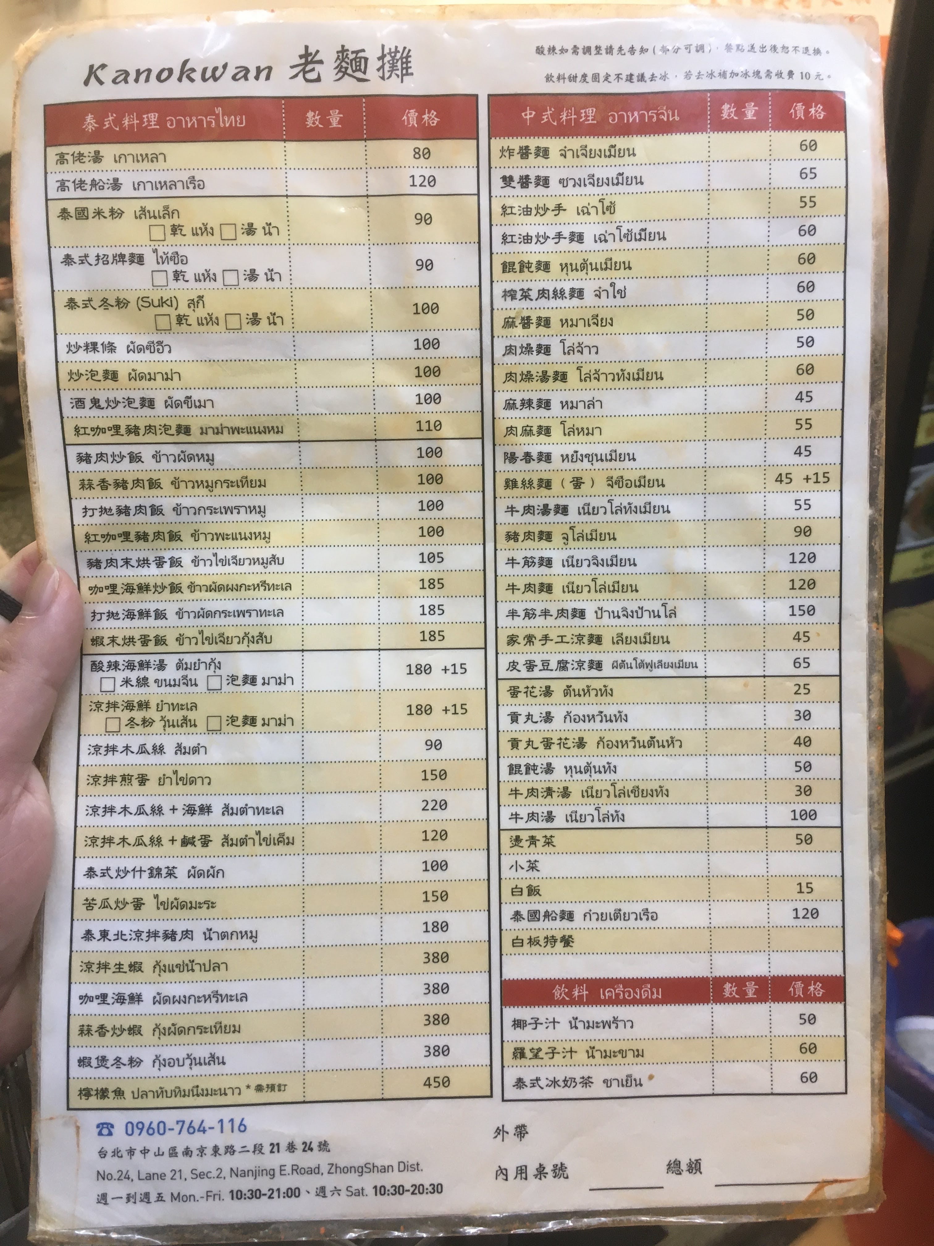 Kanokwan Thai Noodle (老麵攤), Serving the Affordable and Popular Thai ...