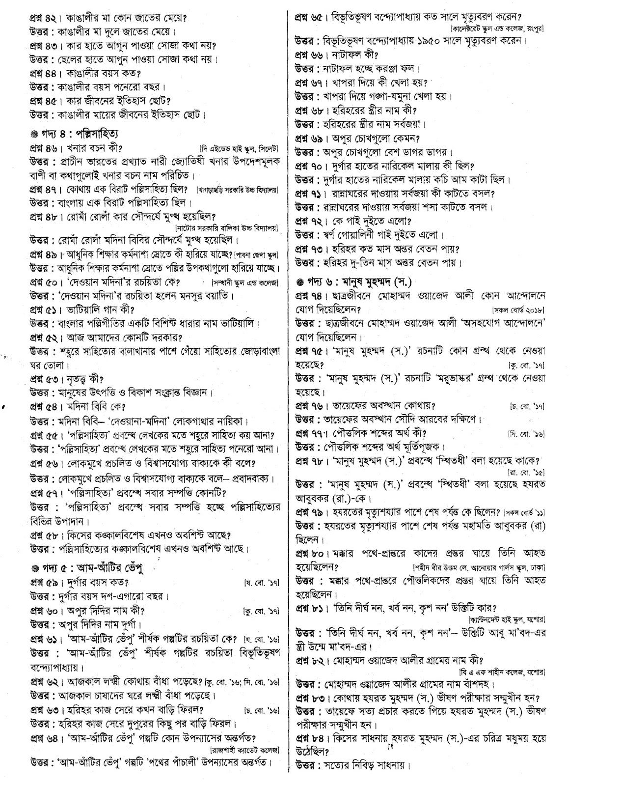 SSC Bangla First Paper Selected Short Question 2020 - URANUS TEACHING HOME