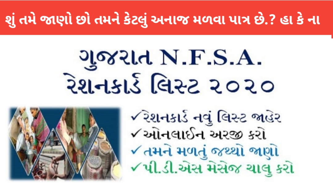 NFSA Gujarat Ration Card 2020 beneficiaries list as well as New Digital ...