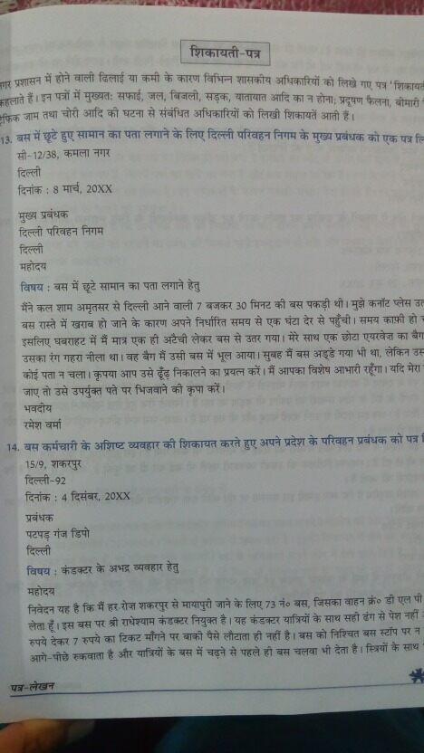 Hindi Letter Format - Formal Letter