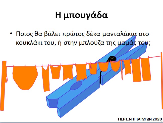"ΠΕΡΙ... ΝΗΠΙΑΓΩΓΩΝ" : Παίζουμε;;; 11 Παιχνίδια για την Εξ' Αποστάσεως ...