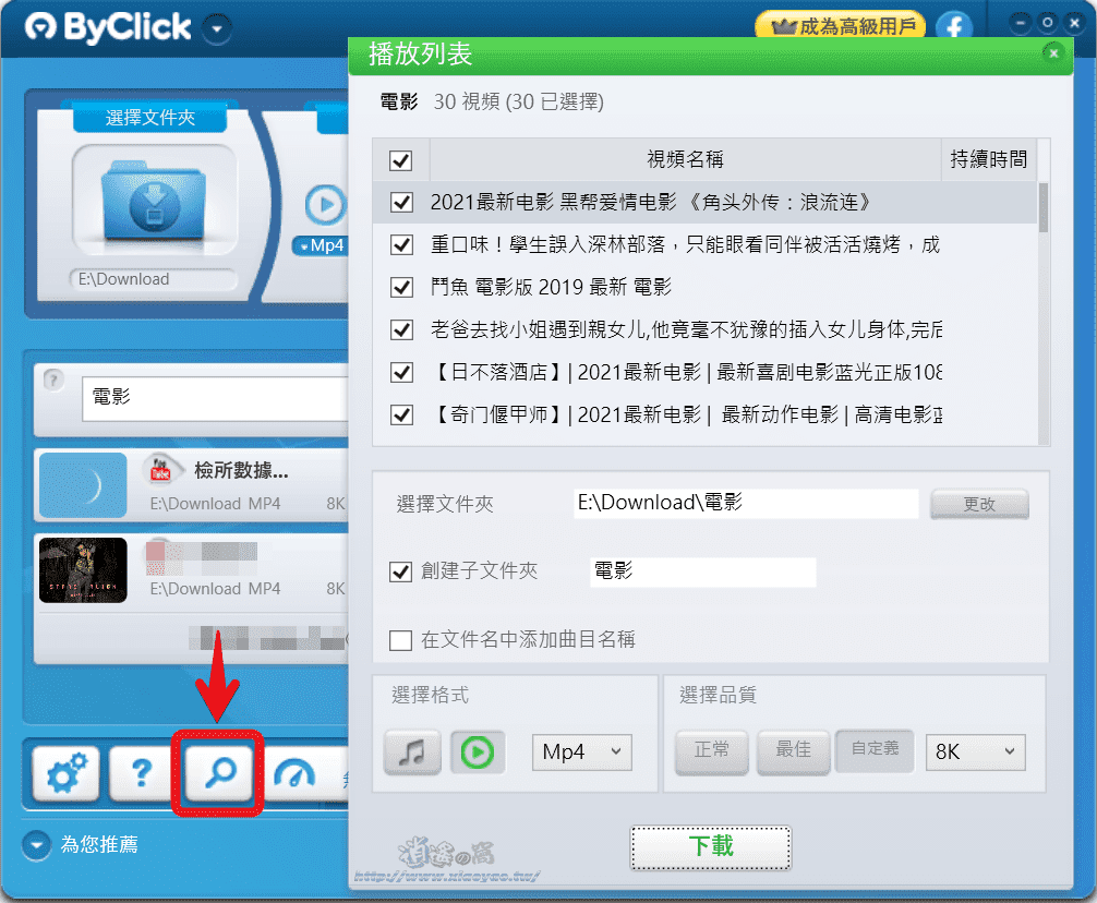 By Click Downloader 影片下載軟體，支援 YouTube 播放清單可儲存 MP3 音樂(繁體)