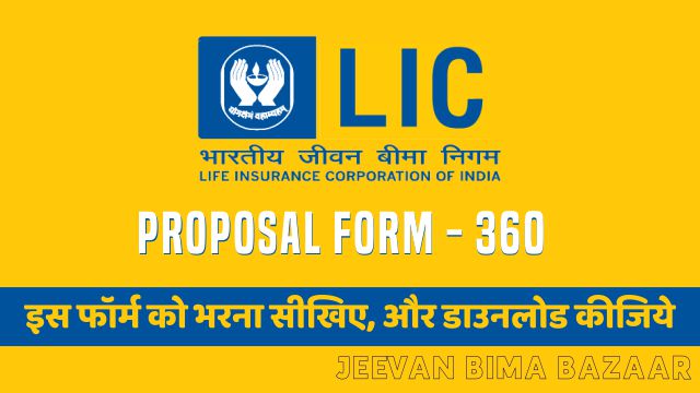 LIC Proposal Form 360 | एलआईसी फॉर्म संख्या 360 - Jeevan Bima Bazaar