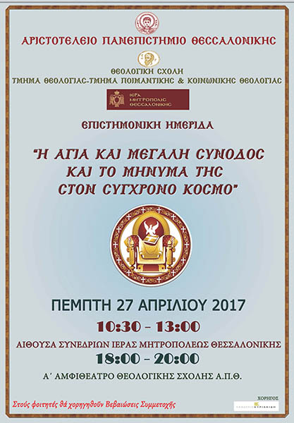 PANAYIOTIS TELEVANTOS: Η Ι. ΜΗΤΡΟΠΟΛΗ ΘΕΣΣΑΛΟΝΙΚΗΣ ΚΑΙ Η ΘΕΟΛΟΓΙΚΗ ...
