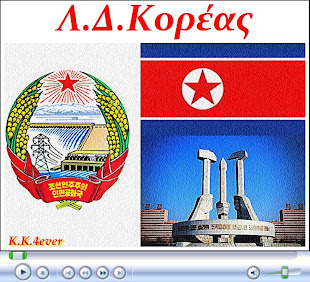 K.K.4ever: Αρχείο για Κορέα