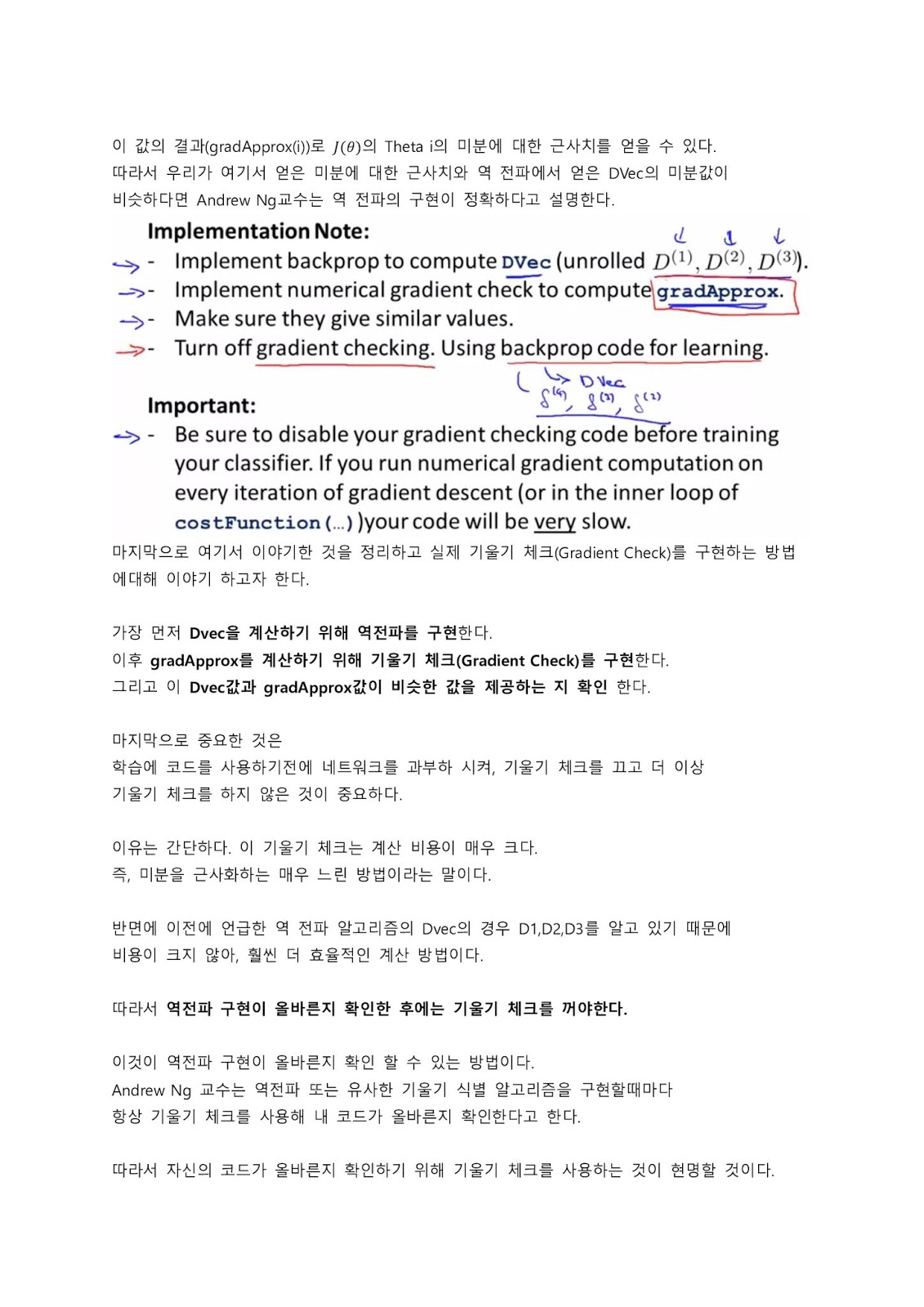 Machine Learning By Andrew Ng Neural Networks Backpropagation In Practice ① 머신 러닝 실제