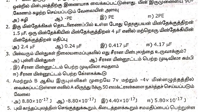 AlexMaths: 12th Physics First Midterm Question Paper 2 2019 Tamil Medium