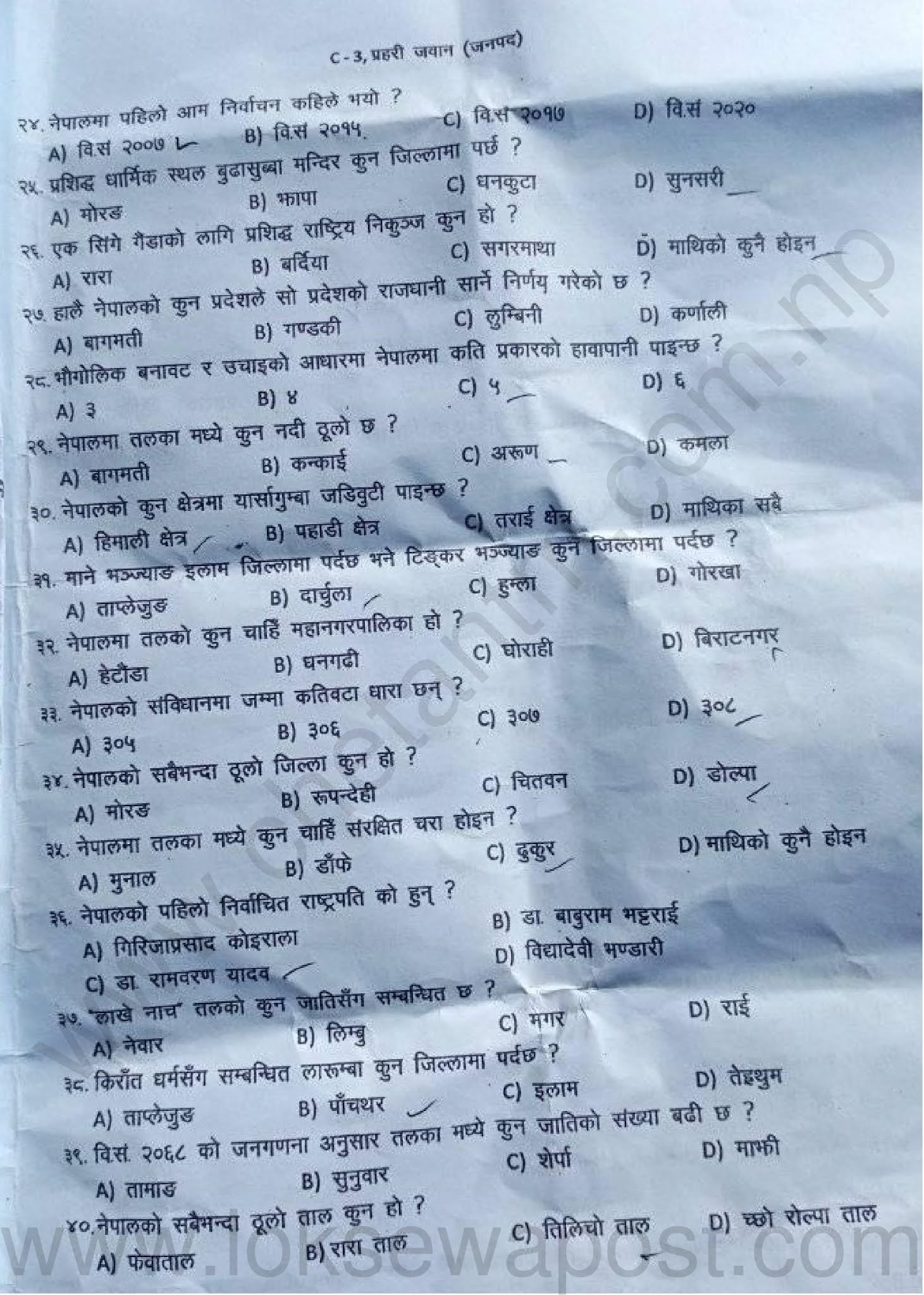 Nepal Police Constable Exam Paper (2077-11-22) | Chetan TM