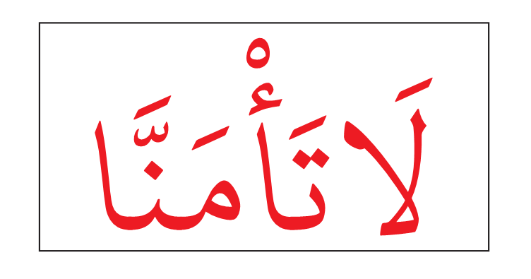 Bacaan Isymam, Penyebab dan Cara Bacanya ~ Sanggar Al-Qur'an Kafabihi