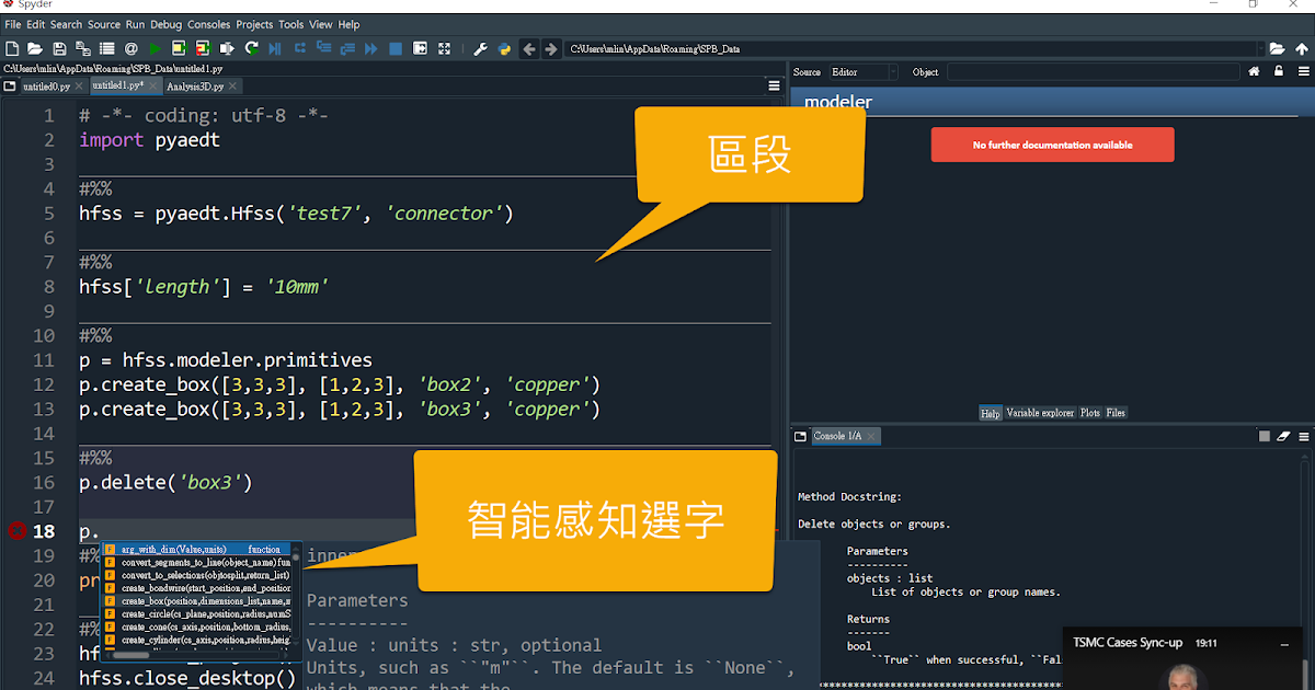 PyAEDT輔助模擬自動化: PyAEDT的編程流程