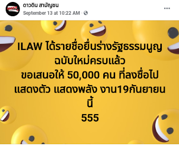 Thai E-News : iLaw อัพเดทแล้ววววว! ยอดรวมผู้เข้าชื่อ #แก้รัฐธรรมนูญ นับถึงคืนวันที่ 15 กันยายน ...