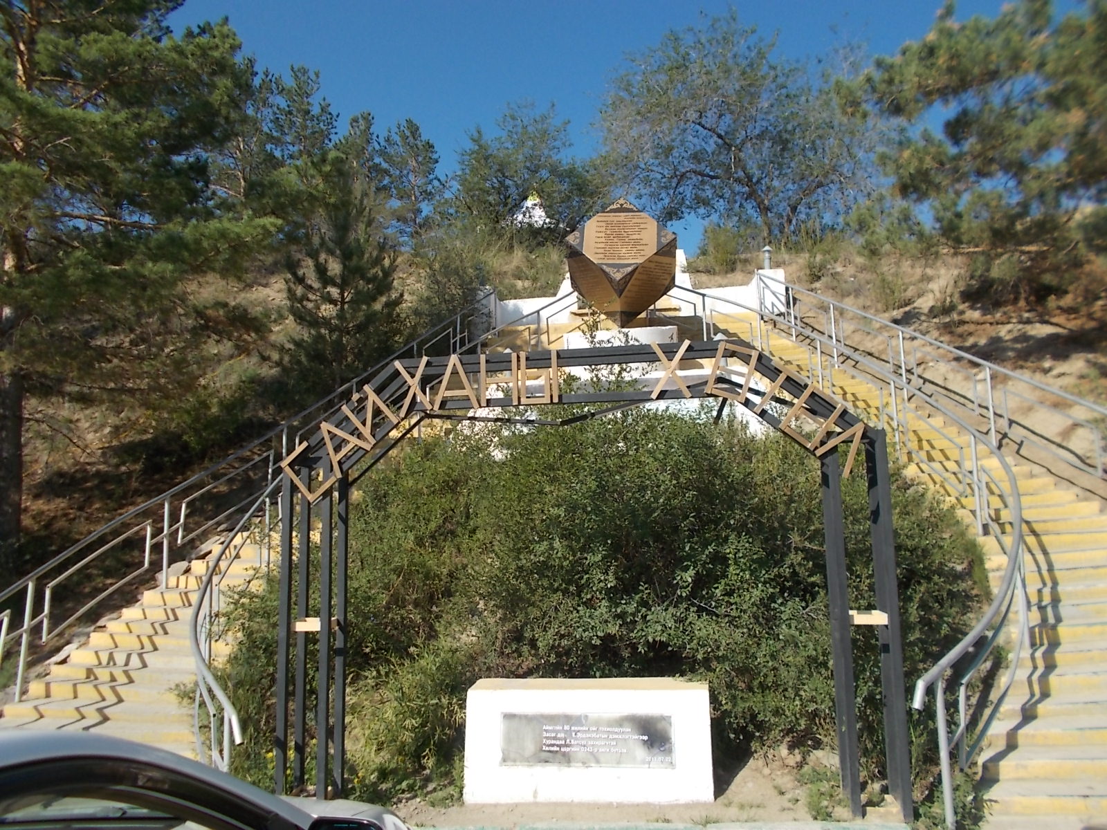 BOBBA CAPS DOXOLOGY: AUG 24, 15 .. MONGOLIA'S SAIHNII HUTUL NATIONAL ...