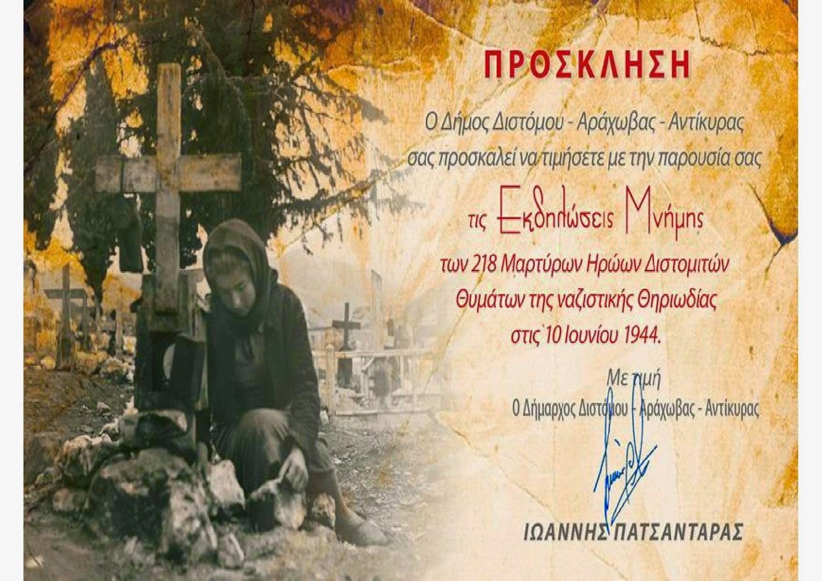 Το ΒΗΜΑ της Ιτέας: ΔΙΣΤΟΜΟ : ΛΑΜΠΑΔΗΦΟΡΙΑ 9 ΙΟΥΝΙΟΥ ΚΑΙ ΠΡΟΓΡΑΜΜΑ ...