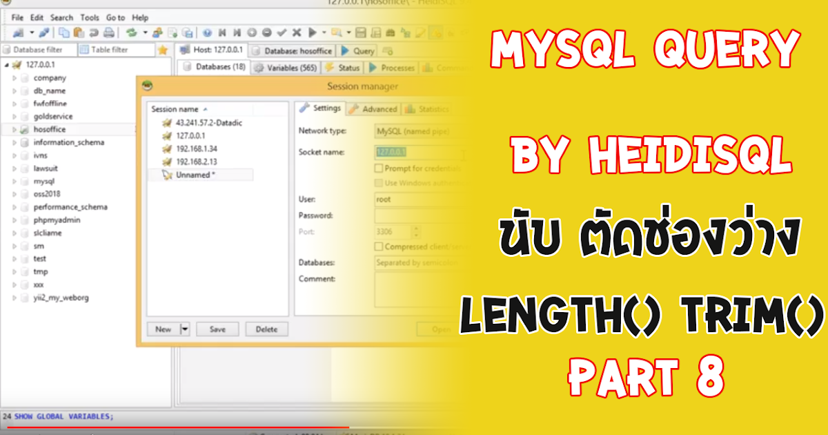 คำสั่งจัดการฐานข้อมูล Query MySQL เพื่อนับจำนวนที่เก็บไว้ด้วย LENGTH ...