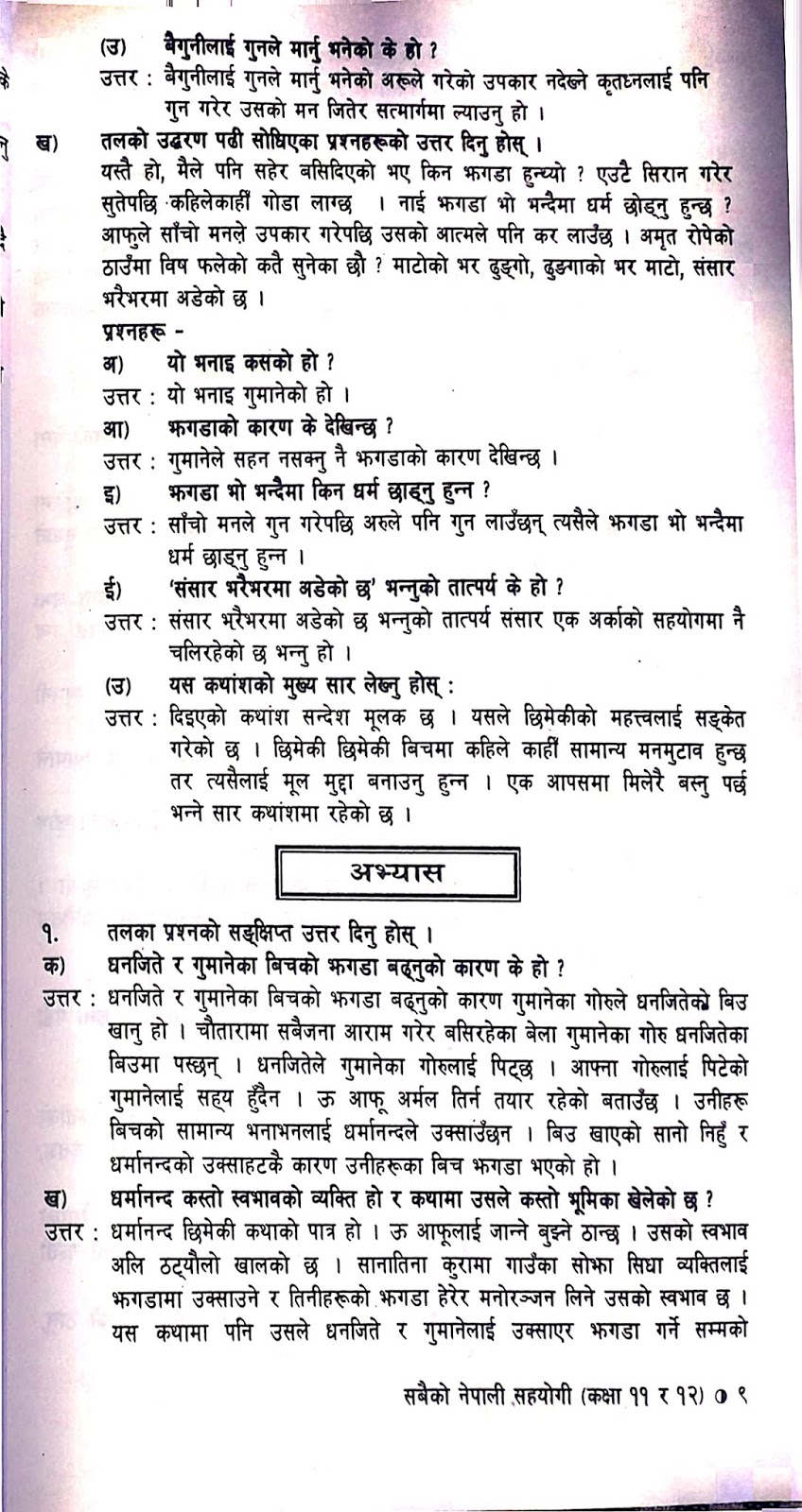 NEPALI COMPLETE NOTES CLASS 11 & 12 (UNIT-2) ~ Revival Diary